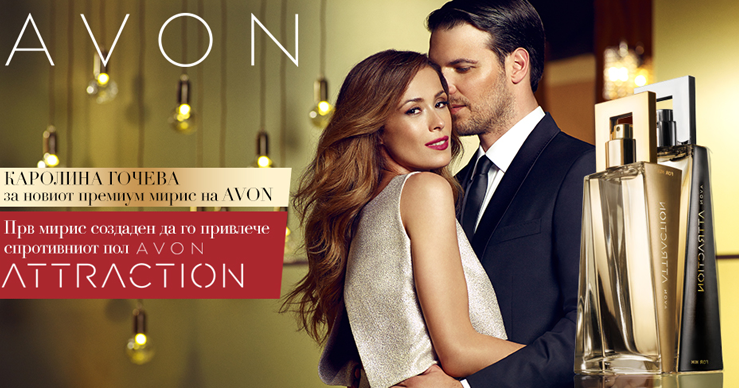 AVON Attraction | Каролина Гочева за новиот мирис AVON Attraction